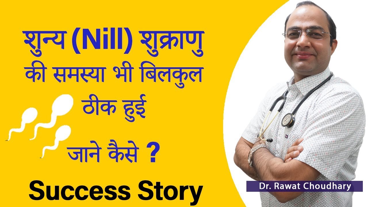 कम शुक्राणु का इलाज | Best way to grow sperm count | Grow Sperm Count ...