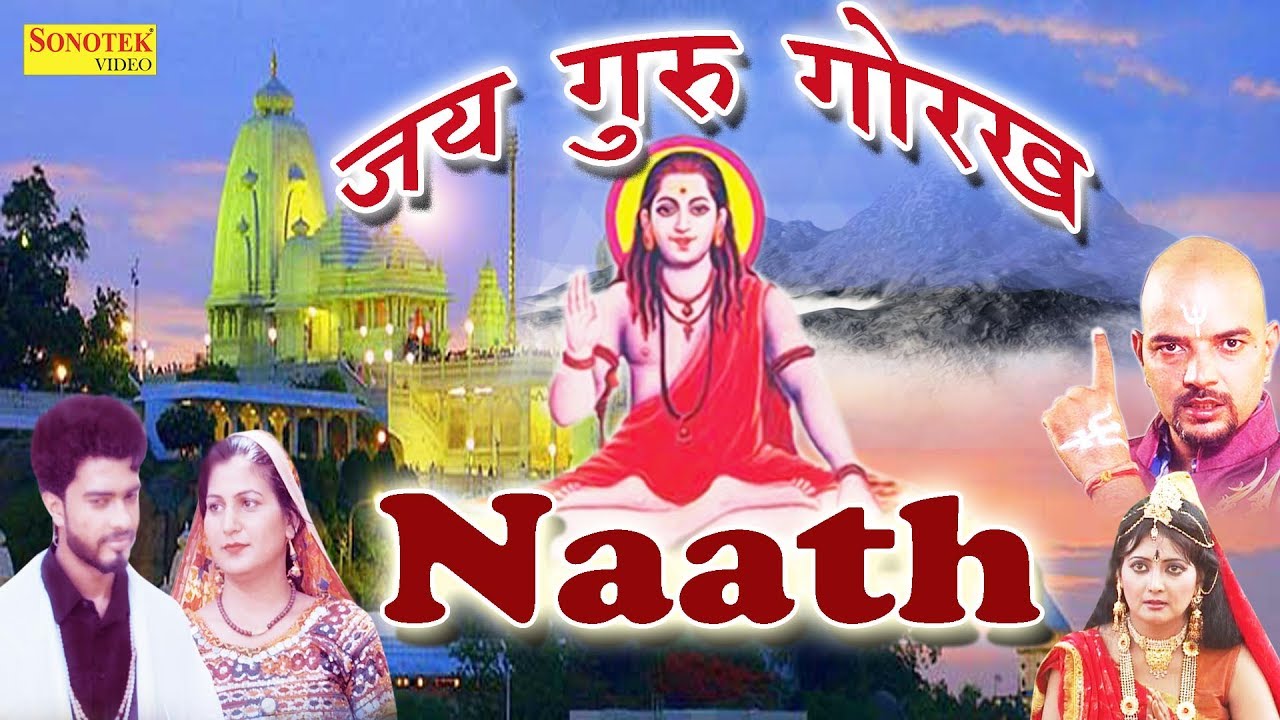 2017 Ka Latest Super Hit Guru Gorakh Nath Song | Naath | नाथ | Rahul ...