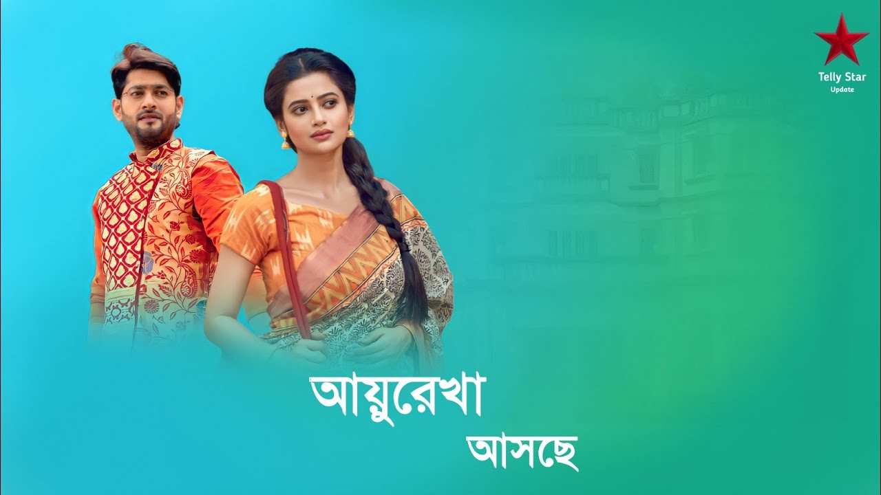 নতুনরূপে ফিরছেন Ushashi Roy/Zee Bangla serial actor/Star Jalsha/Bokul ...