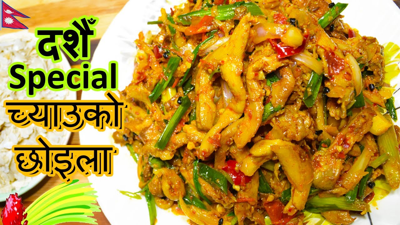 Mushroom Choila Recipe || Veg Choila || Chauko Choyla || Newari Food ...
