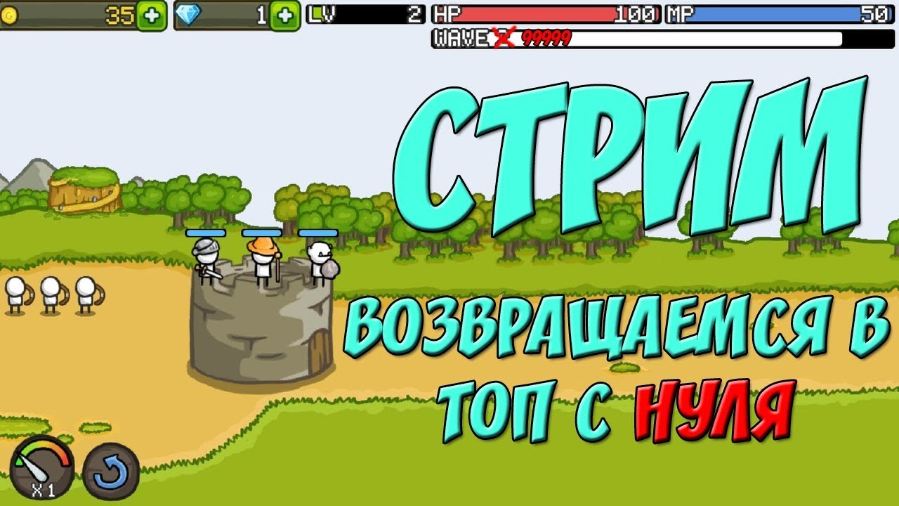 Возвращаемся в ТОП С НУЛЯ В Grow Castle :3 // Grow Castle - YouTube