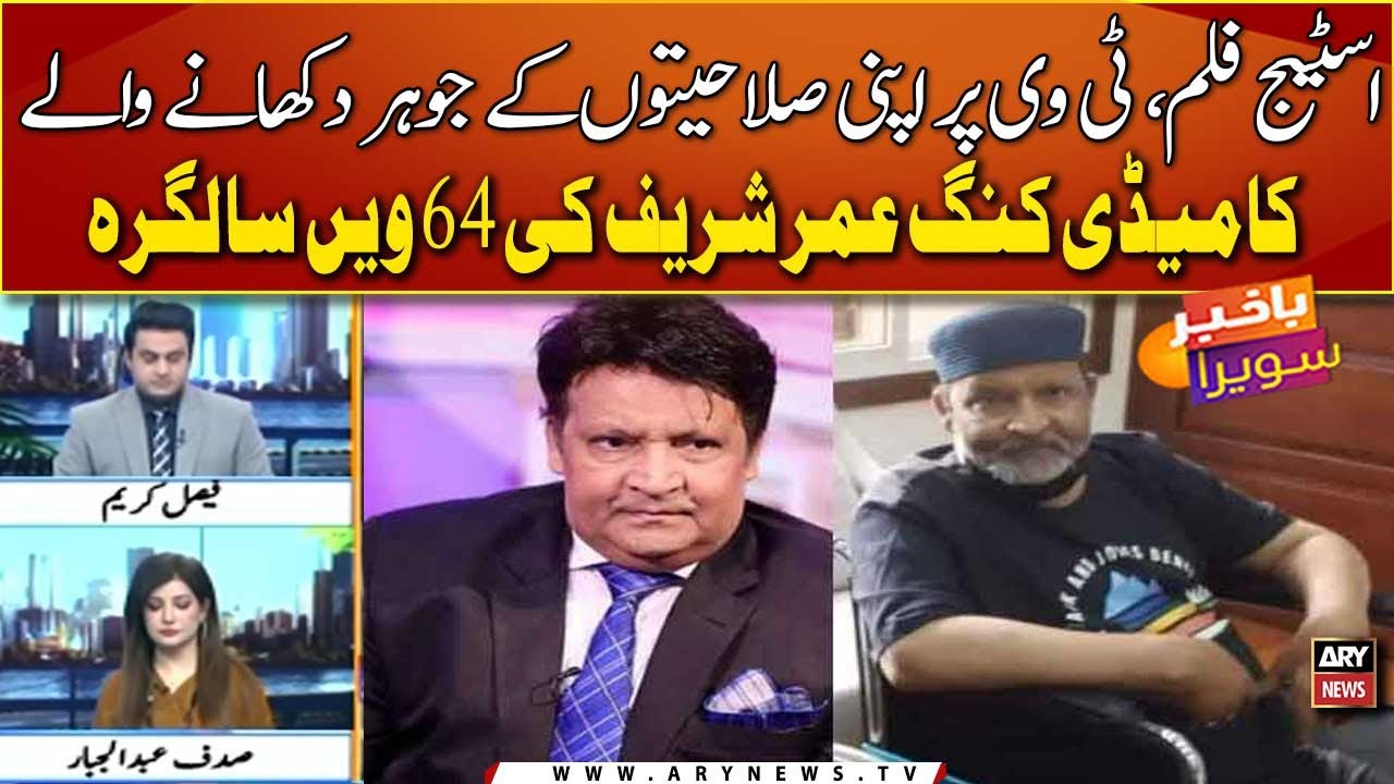 64th Birthday of Comedy King Umar Sharif - YouTube