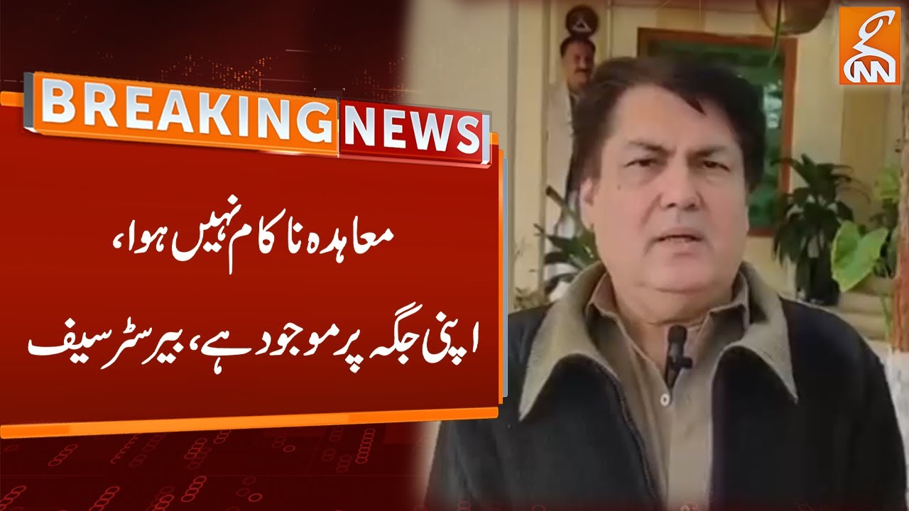 The Agreement has not Failed | Barrister Saif Important Statement ...