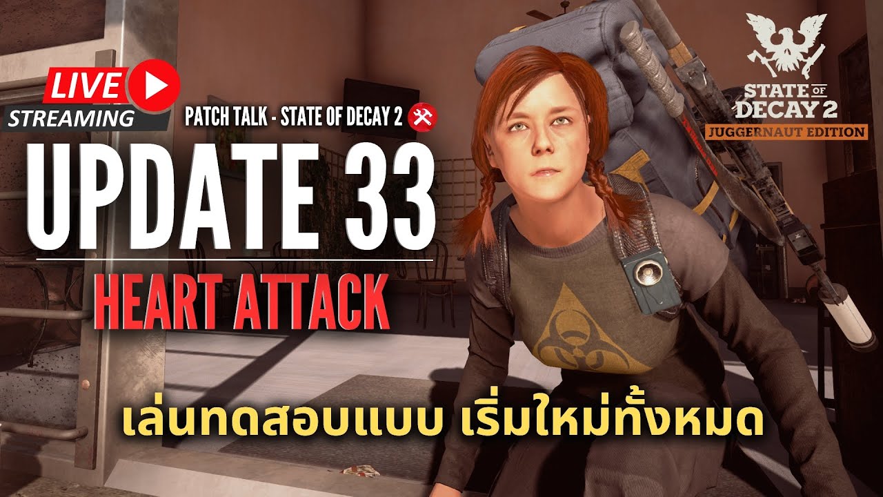เล่น Patch ใหม่แบบเริ่มใหม่ทั้งหมด ( ทดสอบการเล่นช่วงแรก ) : State of Decay 2 [ Patch Talk ...