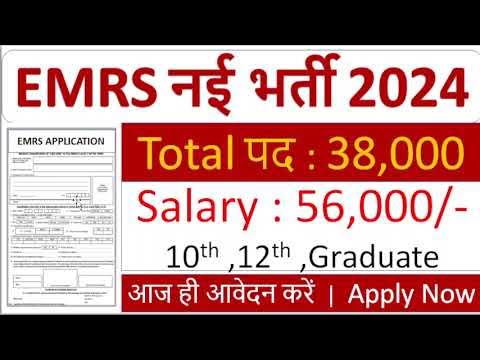 EMRS New Vacancy 2024 | EMRS Recruitment 2024 | Permanent Job for 10th ...