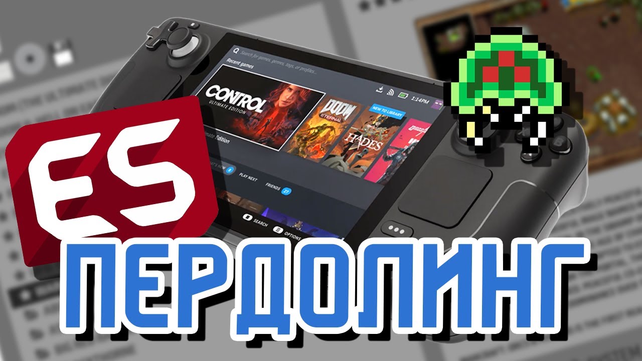 Настройка Emulation Station на Steam Deck / Продолжение / Тестовый ...