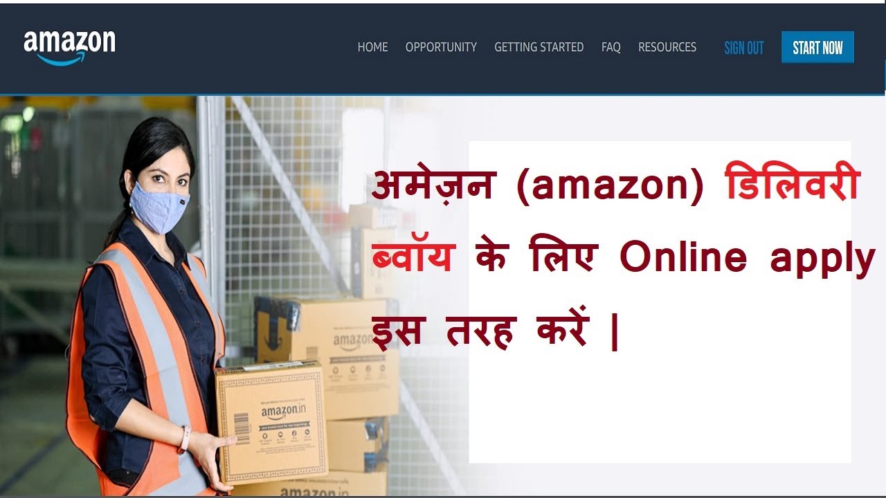 Amazon Delivery Boy कैसे बनें | डिलिवरी ब्वॉय की नौकरी करें | - YouTube