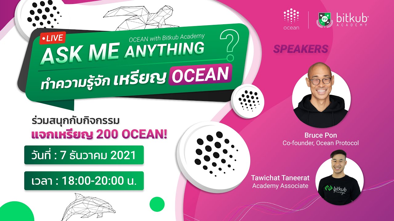 Bitkub AMA LIVE Session: ทำความรู้จักเหรียญ OCEAN - YouTube