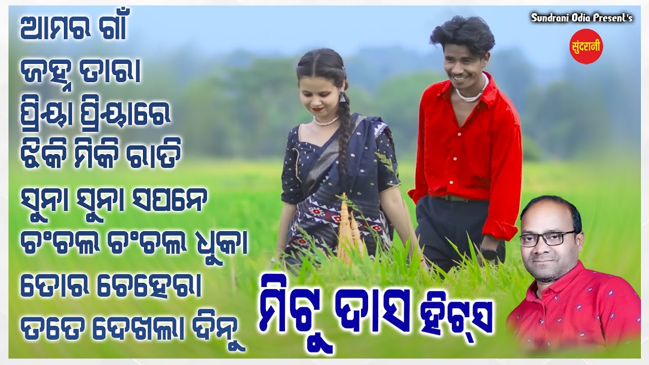 Mitu Das Hits 3 - JUKEBOX - New Sambalpuri Song 2024 - YouTube