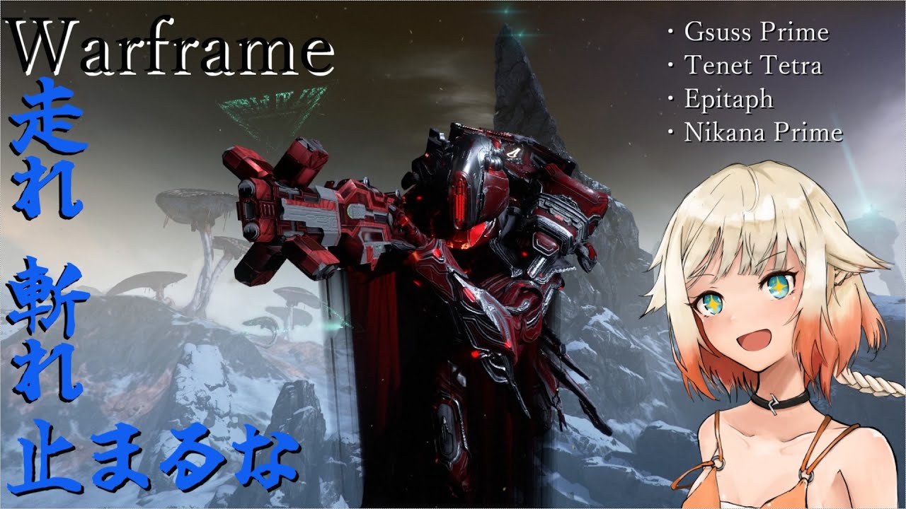 Warframe】OИE「獣の巣窟を走り抜けるフレームはGAUSS」【cevio cevioAI実況】 - YouTube