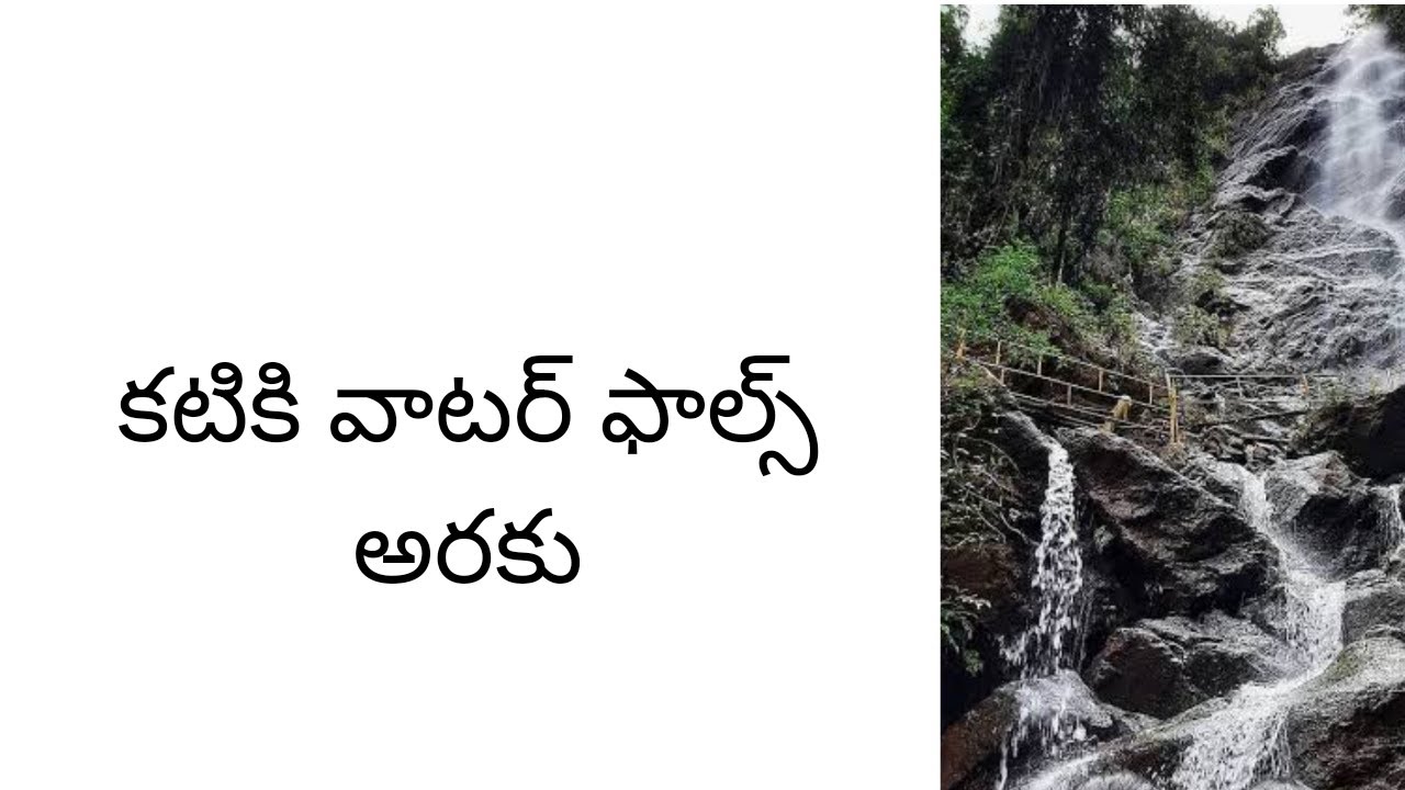 #katikiwaterfalls || Araku Valley || Ananthagiri Hills Waterfalls ...