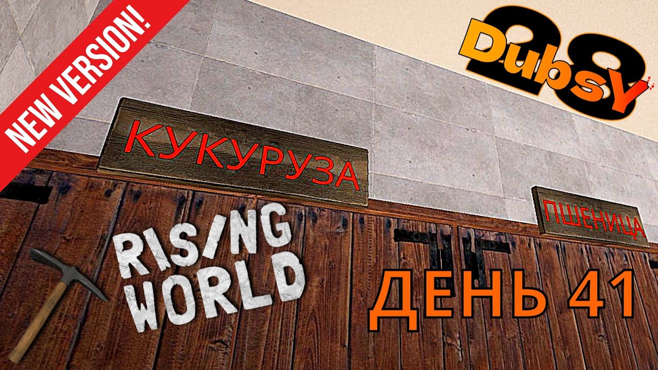 DUBSY В RISING WORLD ВЫЖИВАНИЕ ДЕНЬ 41 - YouTube