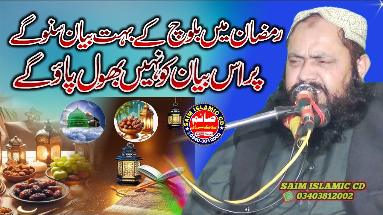 Qari Yaseen Baloch Ramzan Byn | Ramzan Emotional Byan 2025 | Ramdan ...