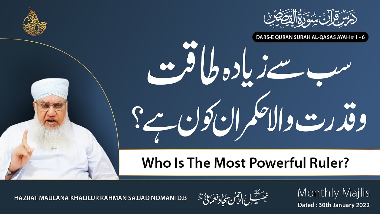 Who is the Most Powerful Ruler? | سب سے زیادہ طاقت و قدرت والا حکمران ...