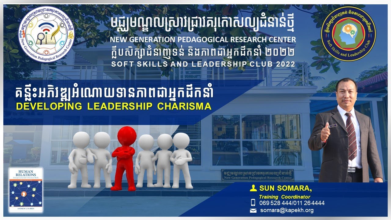 គន្លឹះអភិវឌ្ឍអំណោយទានភាពជាអ្នកដឹកនំា | Developing Leadership Charisma | Leadership Development ...