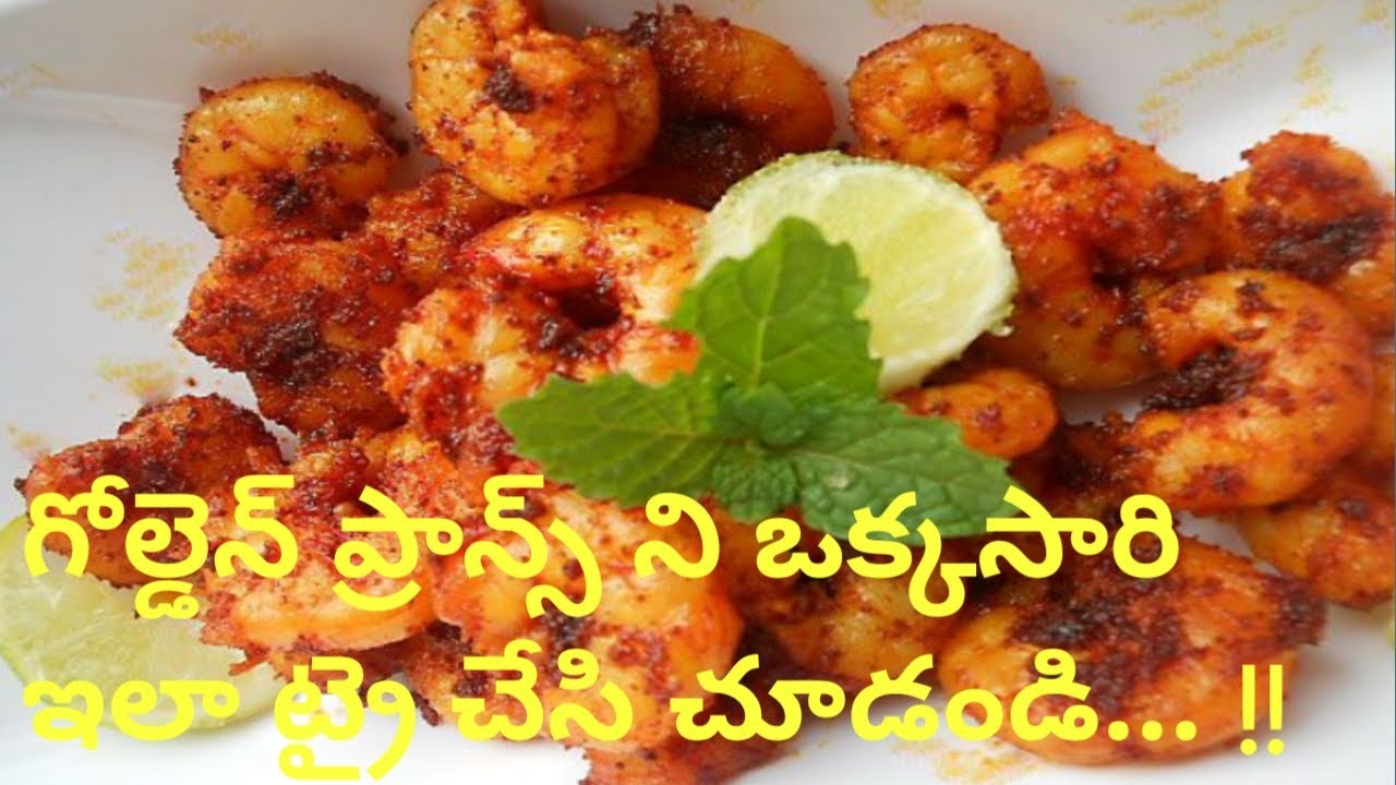 Golden Prawn Recipe In Restaurant Style / Prawns Fry Recipe / Crispy ...