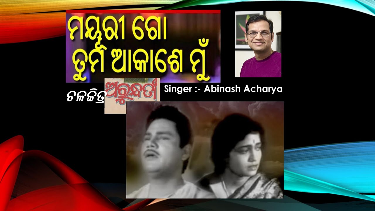 "ମୟୂରୀ ଗୋ ତୁମ ଆକାଶେ ମୁଁ "Mayuri Go Tuma Aakashe Mu -Odia Movie - Arundhati (1967) by Abinash ...