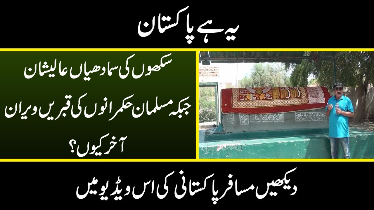 Nawab Shuja Khan Sadozai | Tomb | Shujabad Multan | Full History. - YouTube