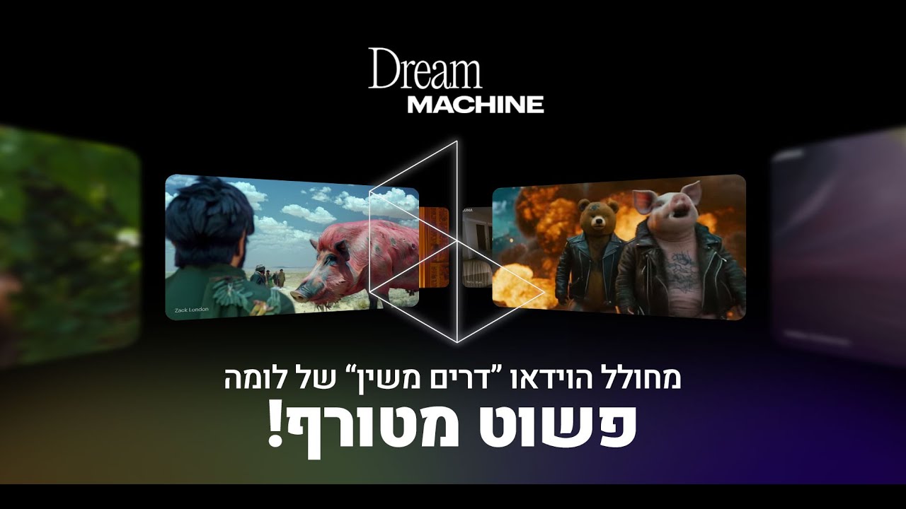 היכרות עם Luma Dream Machine - YouTube
