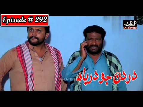 Dardan Jo Darya Episode 292 Sindhi Drama | Sindhi Dramas 2022