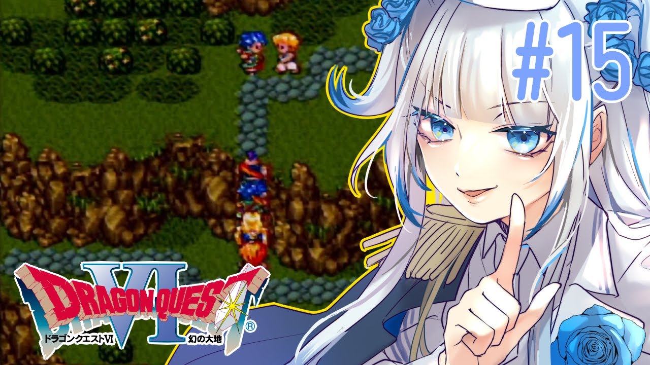 【SFC ドラクエ6 DQ6】完全初見のドラゴンクエストⅥ #15 ※ネタバレ注意【#Vtuber 】 - YouTube