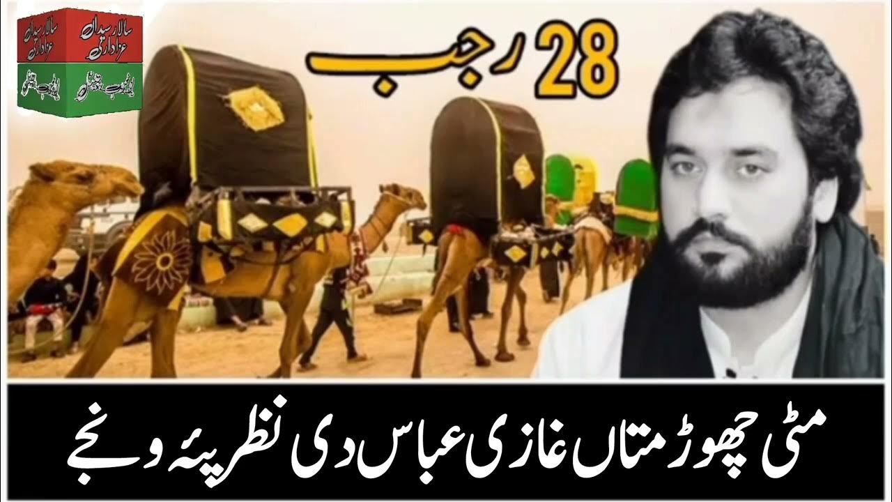 28 RAJAB Whatsapp status//RAWANGI IMAM Hussain A.S//Zakir Waseem Abbas baloch - YouTube