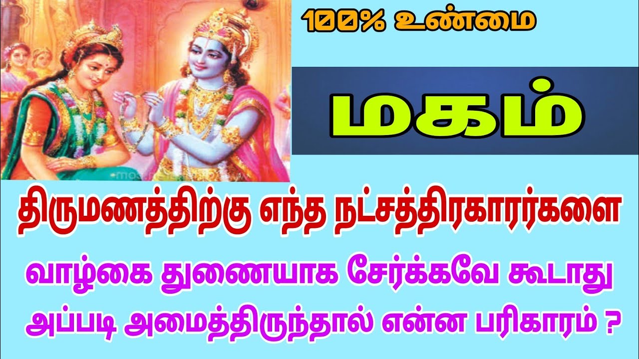 magam natchathiram simmam rasi | magam natchathiram | simmam rasi ...