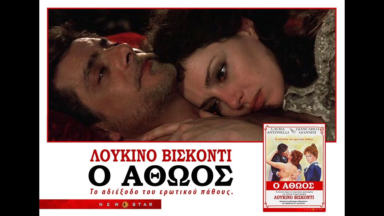 Ο ΑΘΩΟΣ TRAILER - YouTube