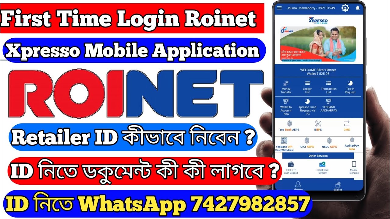 Roinet Xpresso তে কীভাবে First Time Login করবেন | Roinet Xpresso এর ...