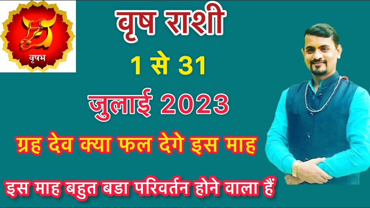 वृष राशी जुलाई 2023 राशीफल । Vrish Rashi fal 2023 । Horoscope Vrish ...