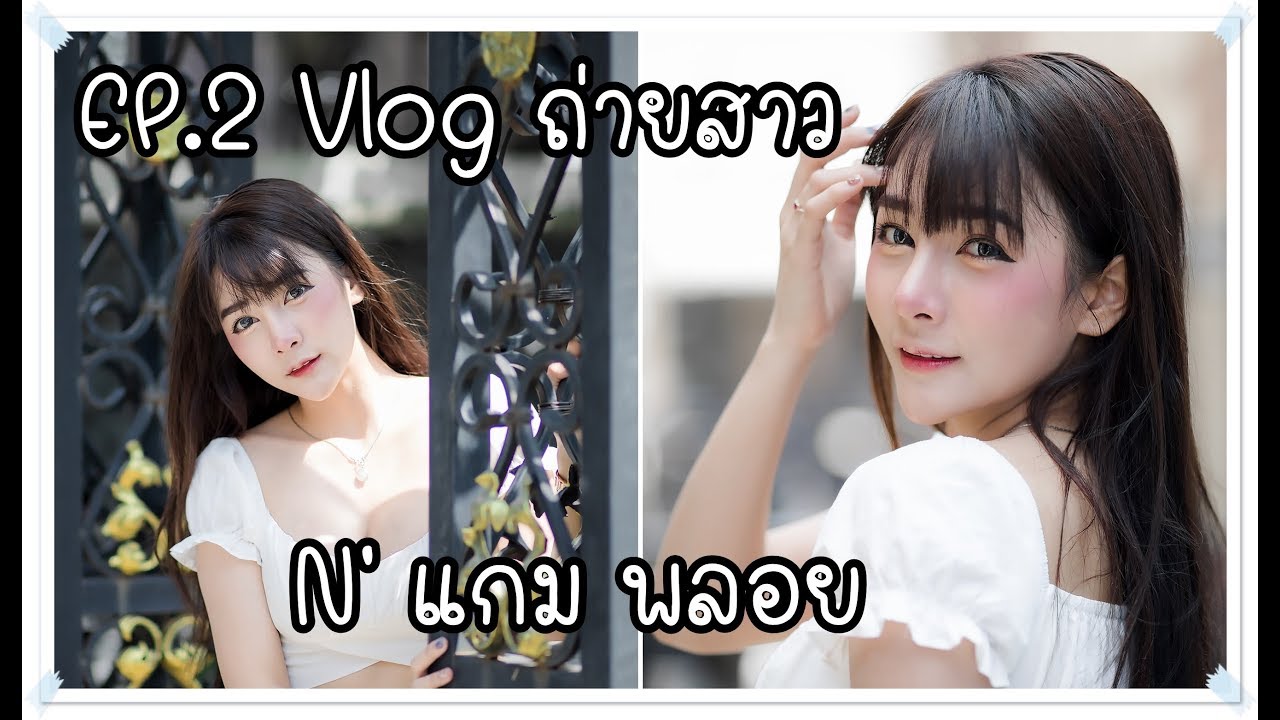 [EP.2] Vlog บรรยากาศ ถ่ายรูปเล่นกับ N'ploy ที่ pickadaily bangkok - YouTube