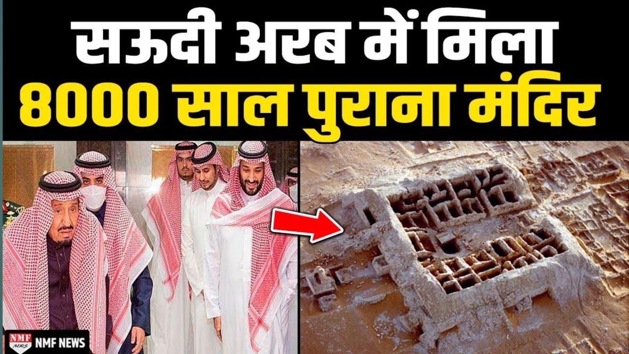 saudi arabia temple in saudi 8000 year old temple ki haqeeqat ke - YouTube