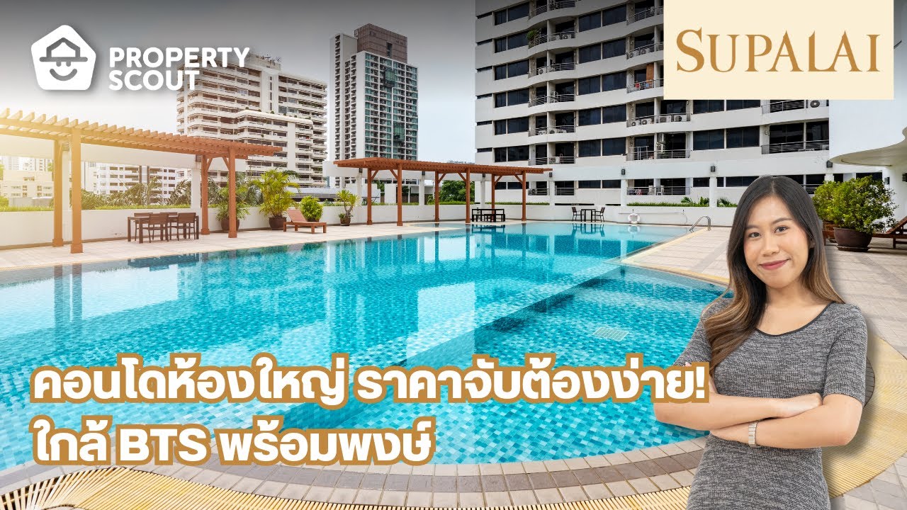 PropertyScout รีวิว: Supalai Place สุขุมวิท 39 คอนโดใจกลางสุขุมวิท ใกล้ ...