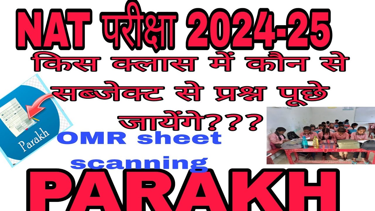 Nipun Assessment Test 2024 कैसे होगी | NAT परीक्षा 2024 | NAT Exam ...
