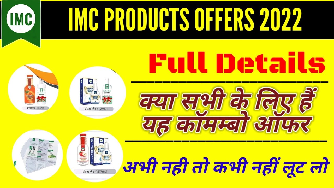 IMC Best Product Free कैसे मिलेगा IMC offers || Full Details || - YouTube