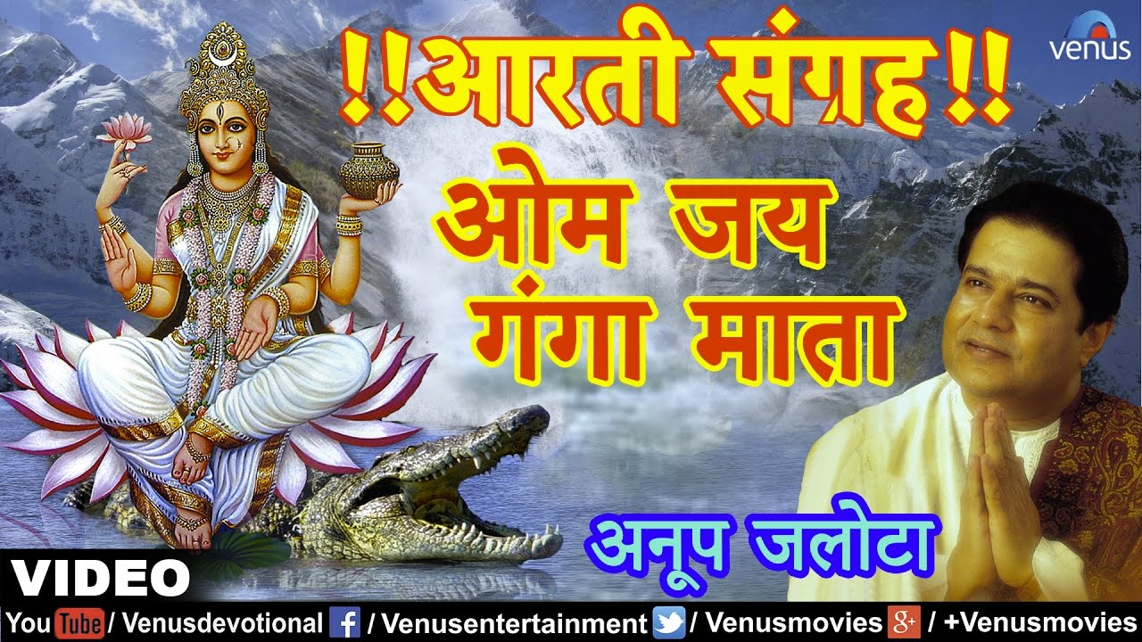 Om Jai Ganga Mata ओम जय गंगा माता - Aarti Sangrah | Aarti Ganga Mata Ki ...