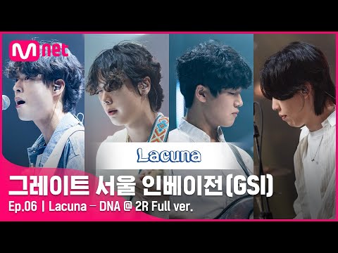 [6회 풀버전] Lacuna - DNA (원곡 BTS) @ 2R Full ver.#GreatSeoulInvasion I EP.6