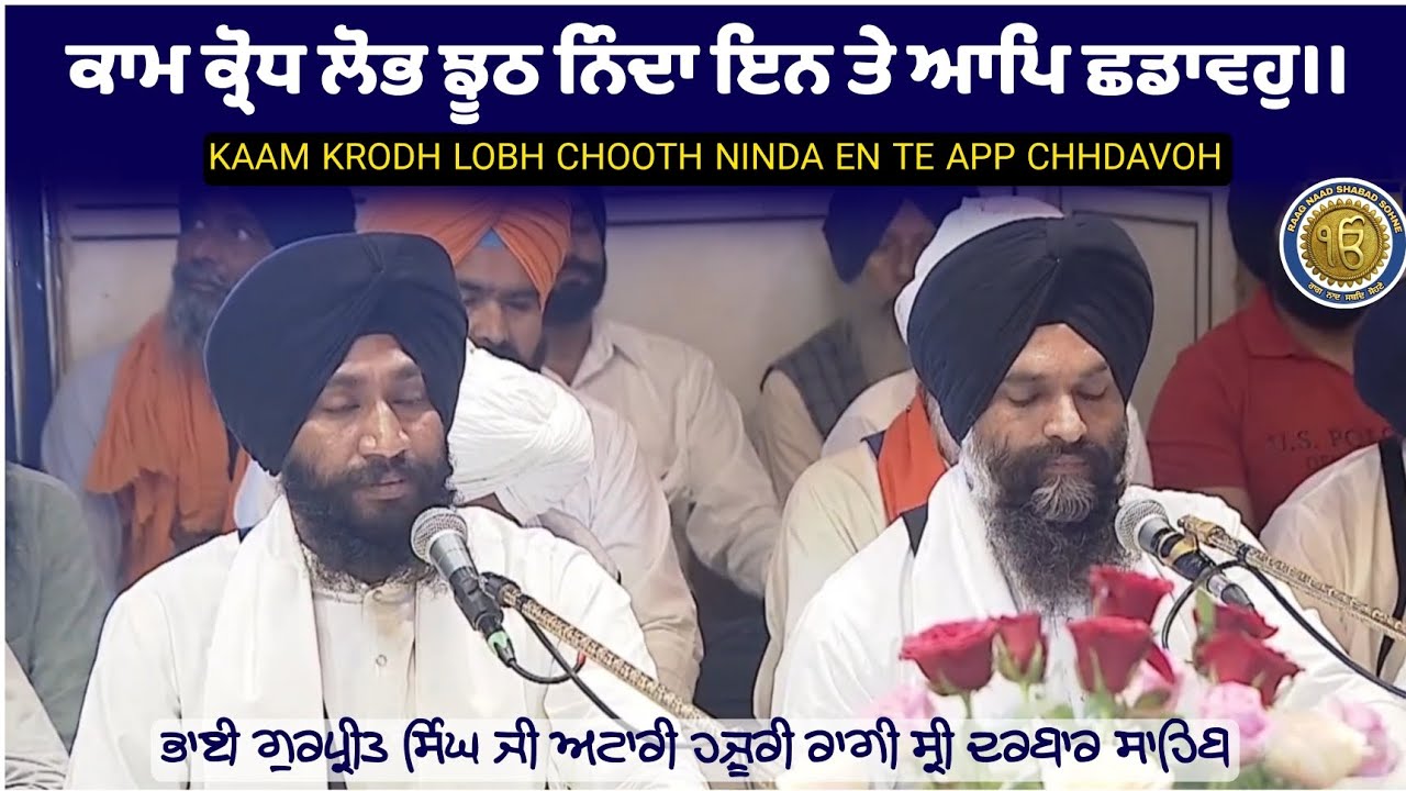 Kam Krodh Lobh Jhooth Ninda En Te Aap Chhdavoh • Bhai Gurpreet Singh Ji ...