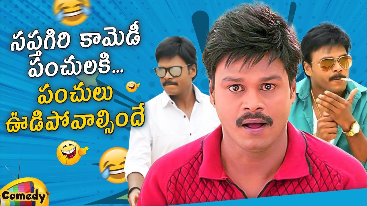 Sapthagiri Back To Back Comedy Scenes | Sapthagiri Best Telugu Comedy ...