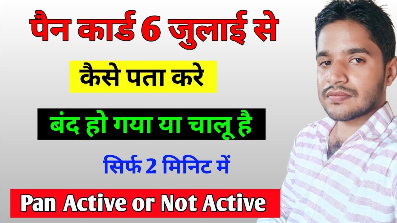 Pan Card Inoperative hai kaise pata kare | Pan Card Card Inactive hai ...