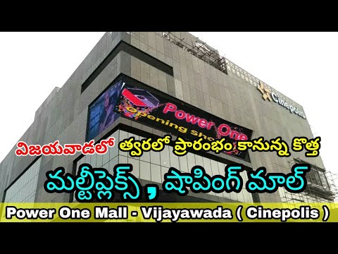 Power One Mall - Cinepolis In Vijayawada || OPENING SHORTLY - YouTube