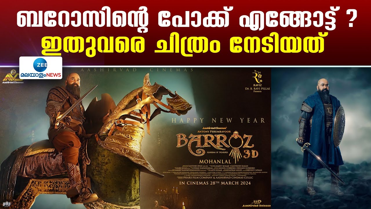 Barroz Box Office Collection | ബോക്സോഫീസിൽ വൻ പരാജയമായി ബറോസ് - YouTube