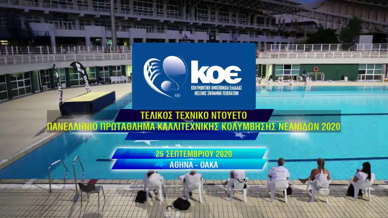 ΤΕΛΙΚΟΣ ΤΕΧΝΙΚΟ ΝΤΟΥΕΤΟ - ΠΑΝΕΛΛΗΝΙΟ ΠΡΩΤΑΘΛΗΜΑ ΚΑΛΛΙΤΕΧΝΙΚΗΣ ...