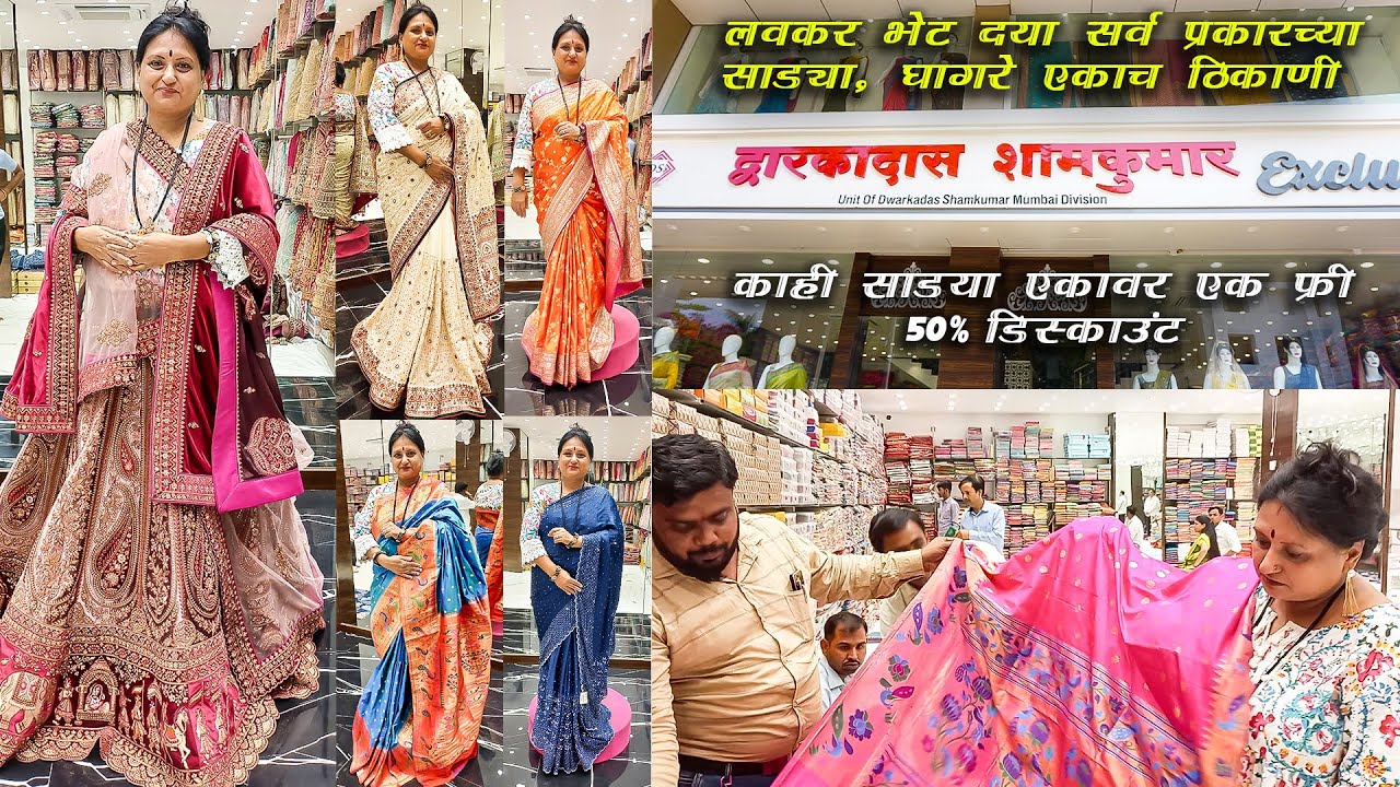 Dwarkadas Shamkumar Exclusive Panvel Sarees collection | काहीसाडया ...