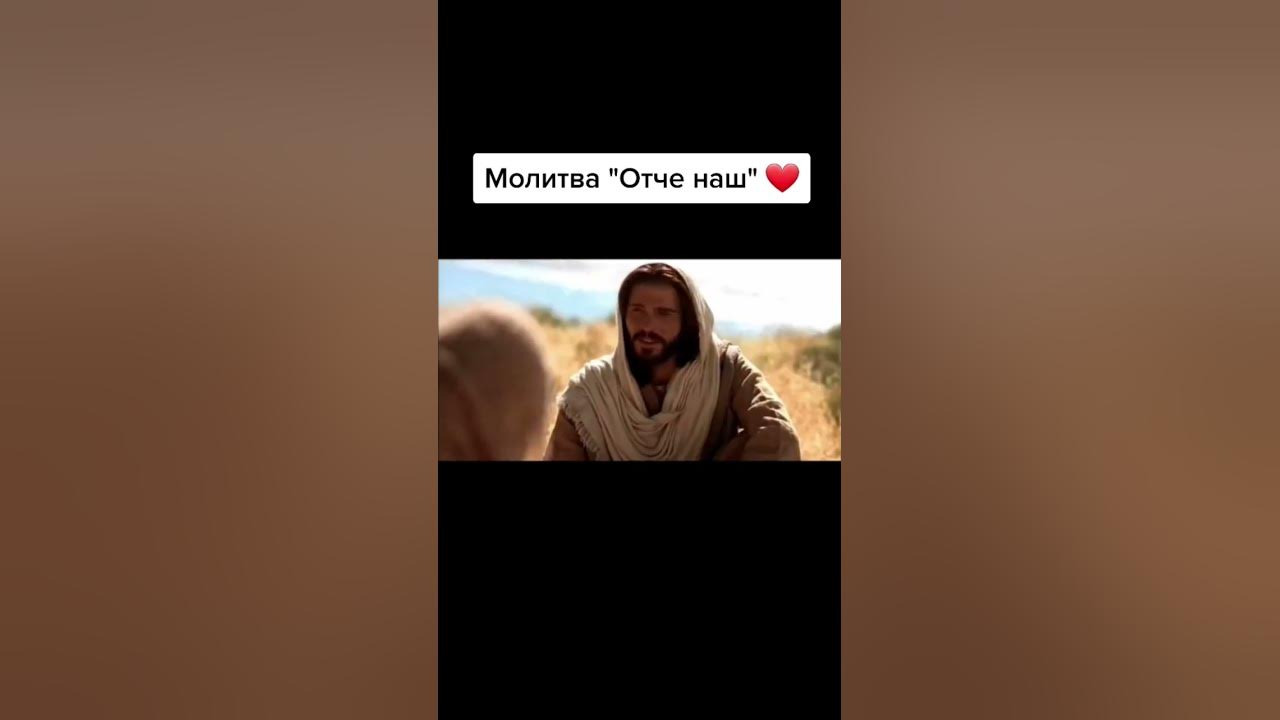 Отче наш. Иисус Христос учит молиться - YouTube