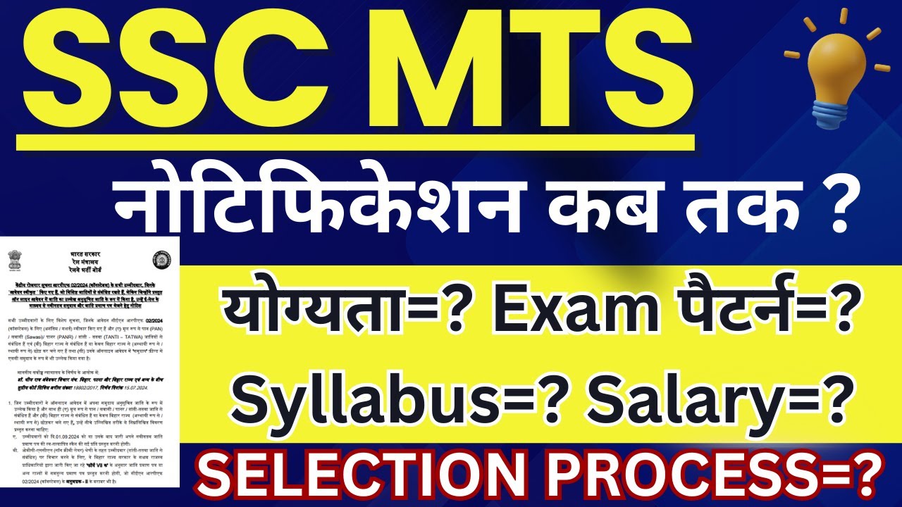 SSC MTS KYA HAI ? SSC MTS NEW VACANCY 2025 | SSC MTS AGE SYLLABUS EXAM ...