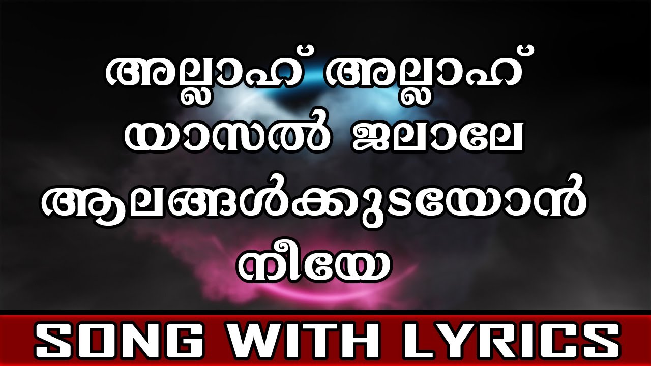 Allah Allah Ya Zal Jalale | Islamic Song With Lyrics - YouTube