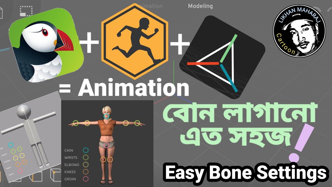 Easy Bone Settings | Puffin browser+mixamo+Prisma3D | ইচ্ছা মত বোন লাগিয়ে নিন আপনার ...