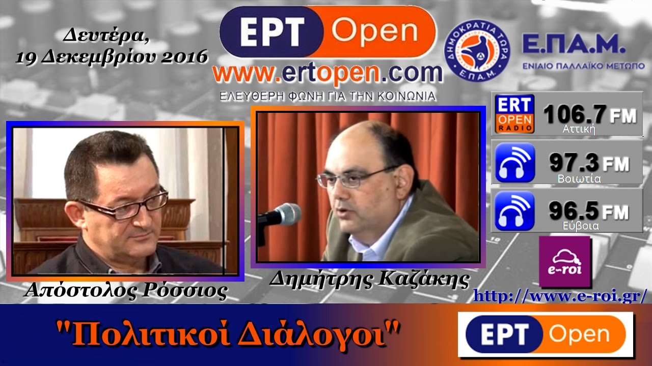 Ε.ΠΑ.Μ. - Από το swap Σημίτη στο swap Τσίπρα - Η κατάργηση του ...