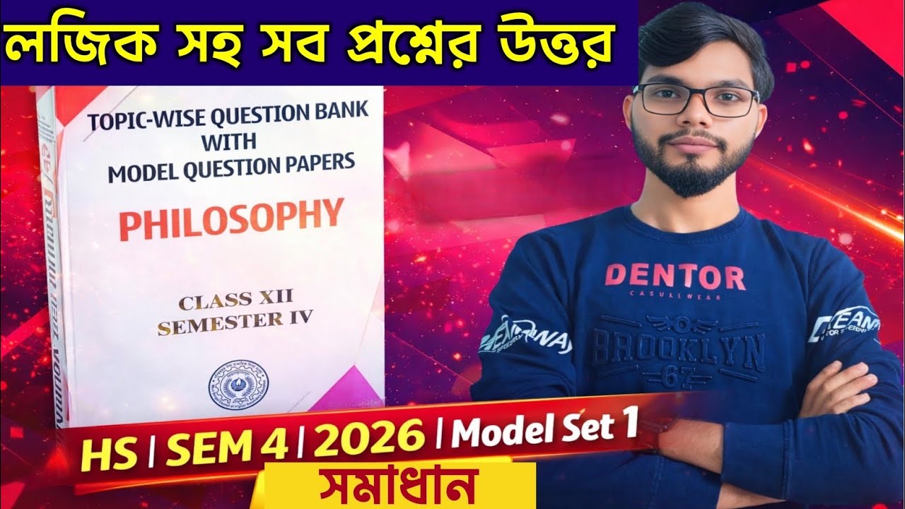 Philosophy Model Question Paper Set 1 Solve | HS Semester 4 l ...